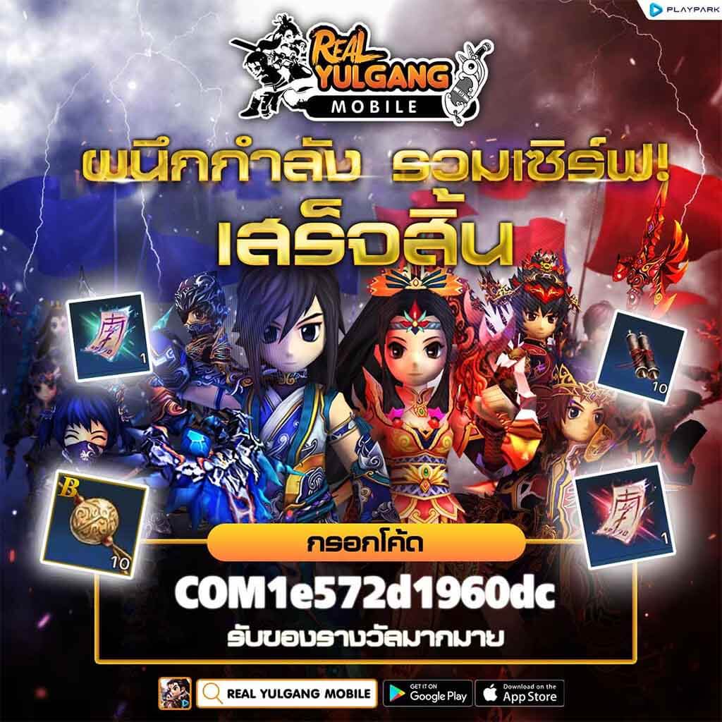 Real Yulgang Mobile ผนึกกำลังรวมเซิร์ฟเวอร์ เข้าร่วมสมรภูมิสุดมันส์ได้แล้ววันนี้