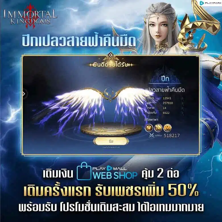 Immortal Kingdoms เปิดให้มันส์เต็มรูปแบบแล้ววันนี้!