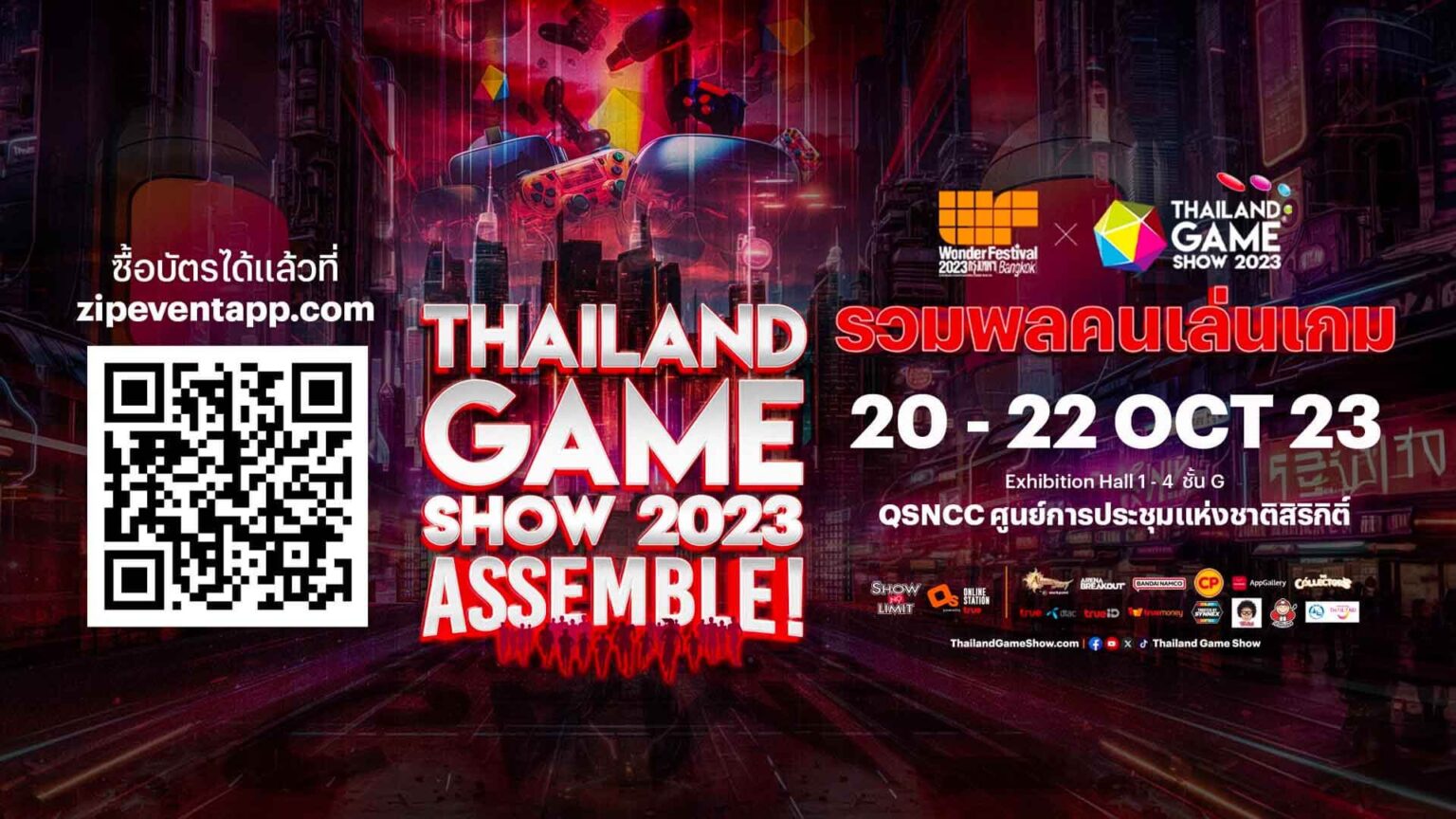 อลังการไปกับงานเกม Thailand Game Show 2023 ที่จัดขึ้นในวันที่ 20-22 ตุลาคม 2023