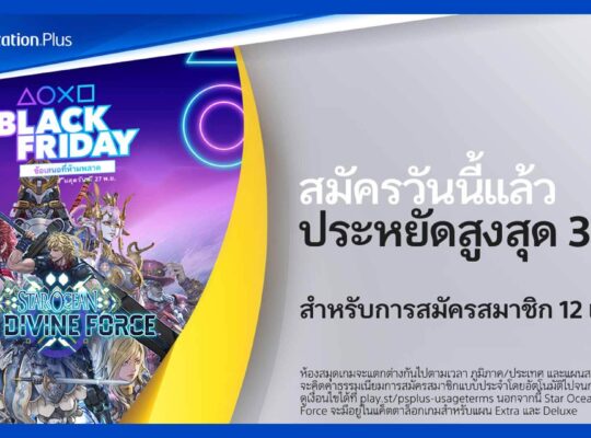 Sony ประกาศถ่ายทอดสดงาน PlayStation Showcase ในวันที่ 24 พฤษภาคม 2023